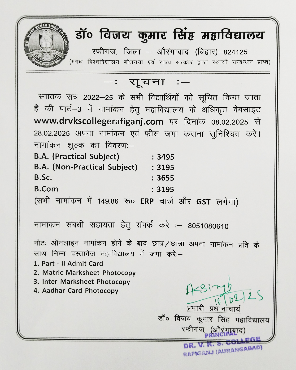 V.K.S COLLEGE RafiGanj (Aurangabad)